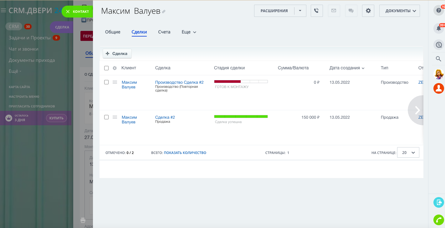 Приложение CRM Двери. ГОТОВАЯ CRM от разработчика CRM-агентство ZENova PRO